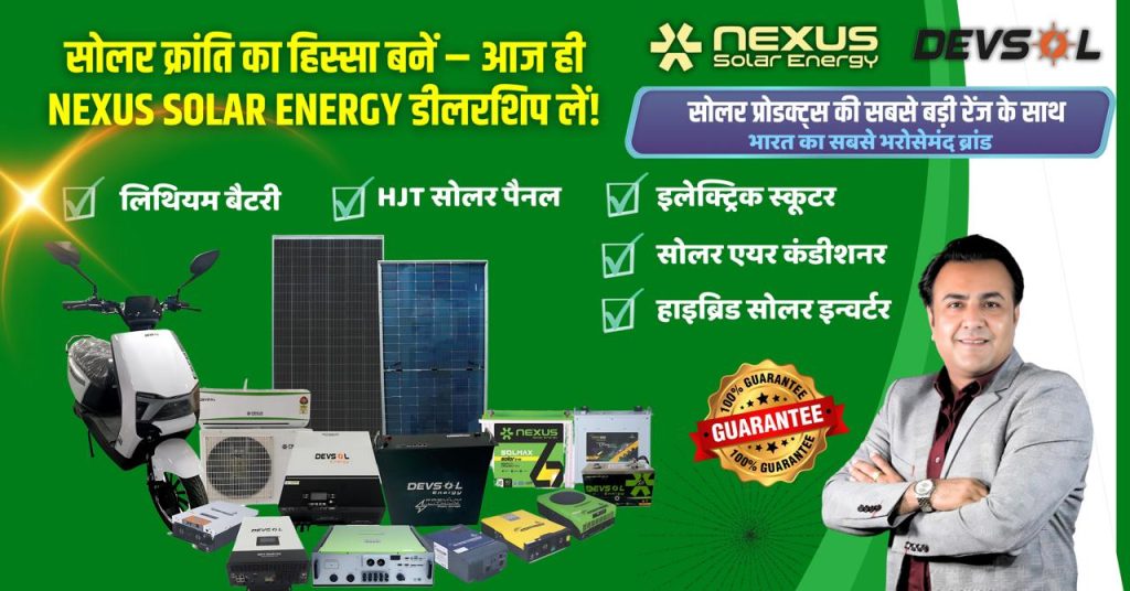 Who is the” No. 1 Solar Company in India”. – Nexus Solar Energy
